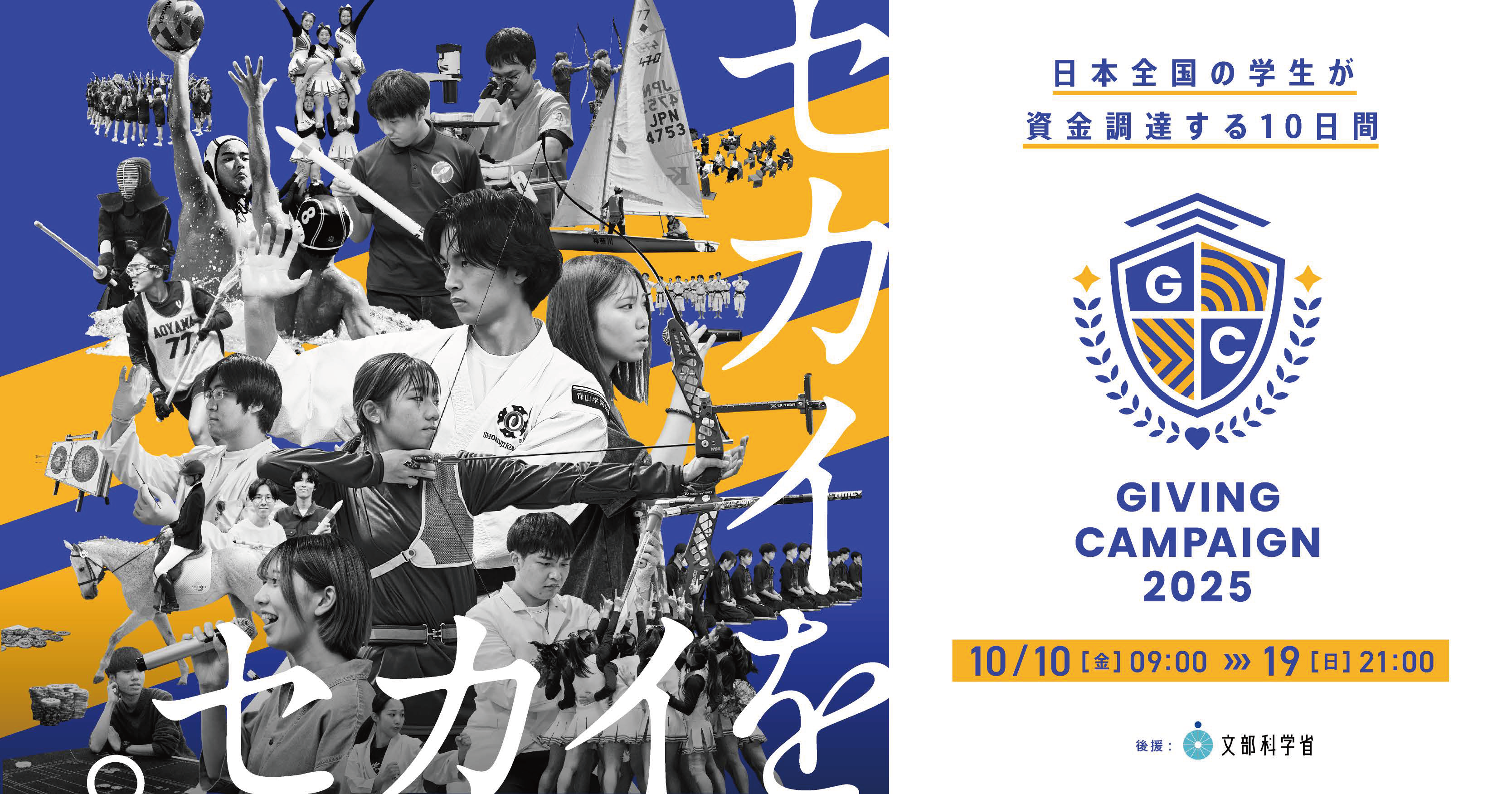 Giving Campaign 2025